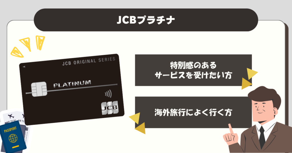 JCBプラチナの審査を徹底解説！審査基準や流れ、審査通過のポイントとは？ - ABCashマネポス