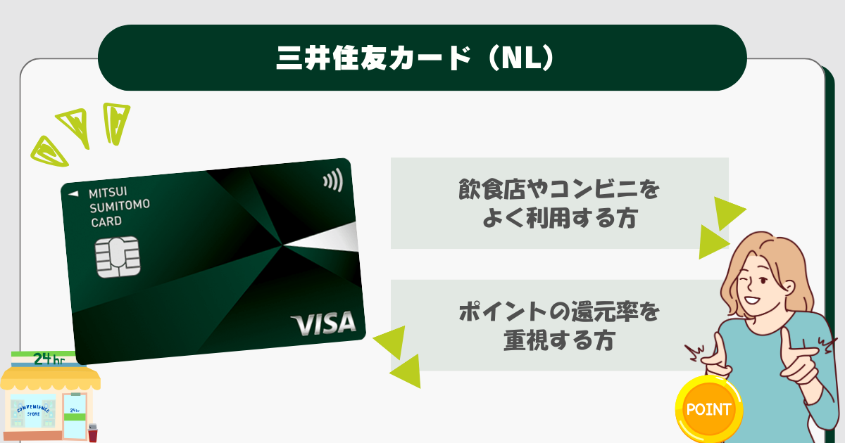 三井住友カード（NL）は最短10秒で発行可能！即日発行の方法と注意点を解説 - ABCashマネポス