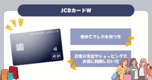 JCBカード Sの特徴は？ポイント還元率やメリット・デメリットを徹底解説！ - ABCashマネポス