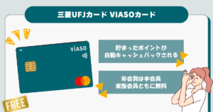 【厳選4枚】おすすめの三菱UFJカードはどれ？選び方やケース別のおすすめカードを紹介【2025年10月最新】 - ABCashマネポス