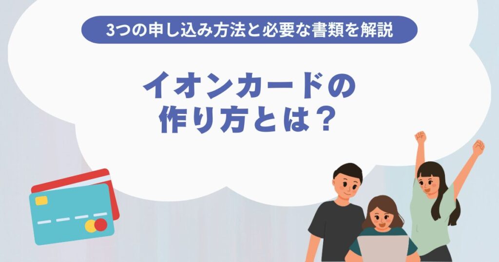 イオンカード（ミニオンズ）新規入会キャンペーン実施中【最大5,000ポイント】【2025年10月最新】 - ABCashマネポス