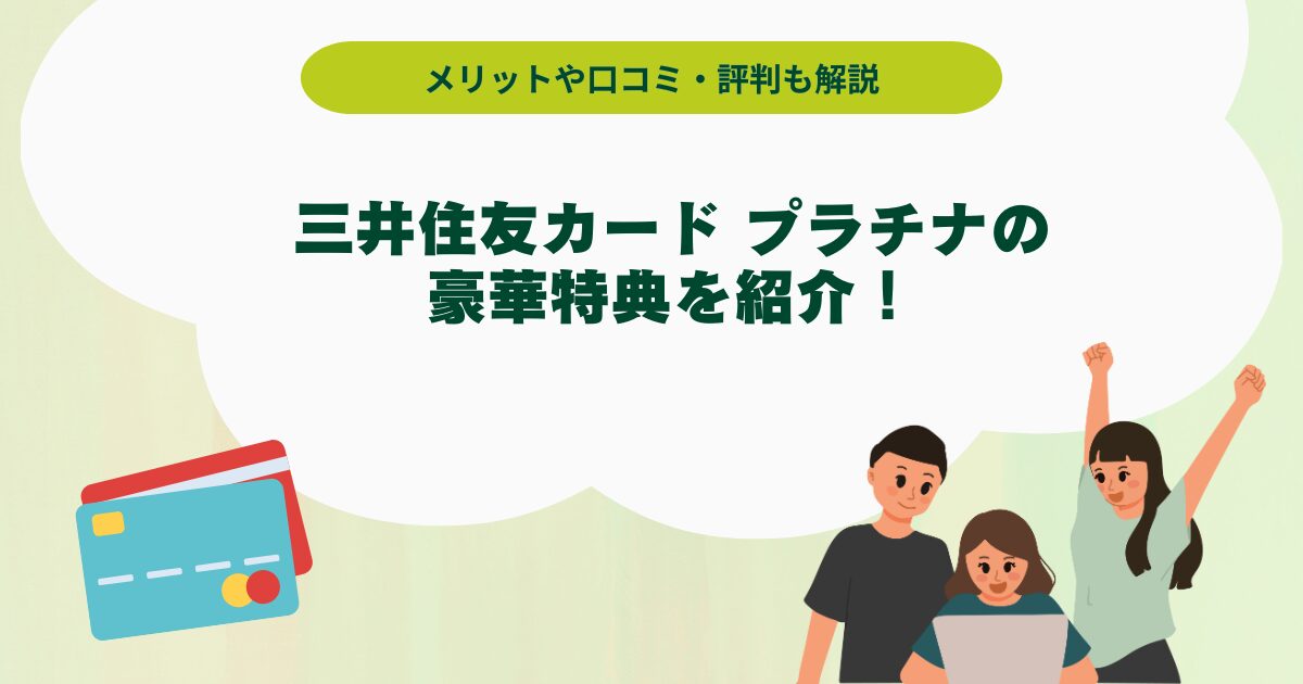 三井住友カード（NL）は最短10秒で発行可能！即日発行の方法と注意点を解説 - ABCashマネポス