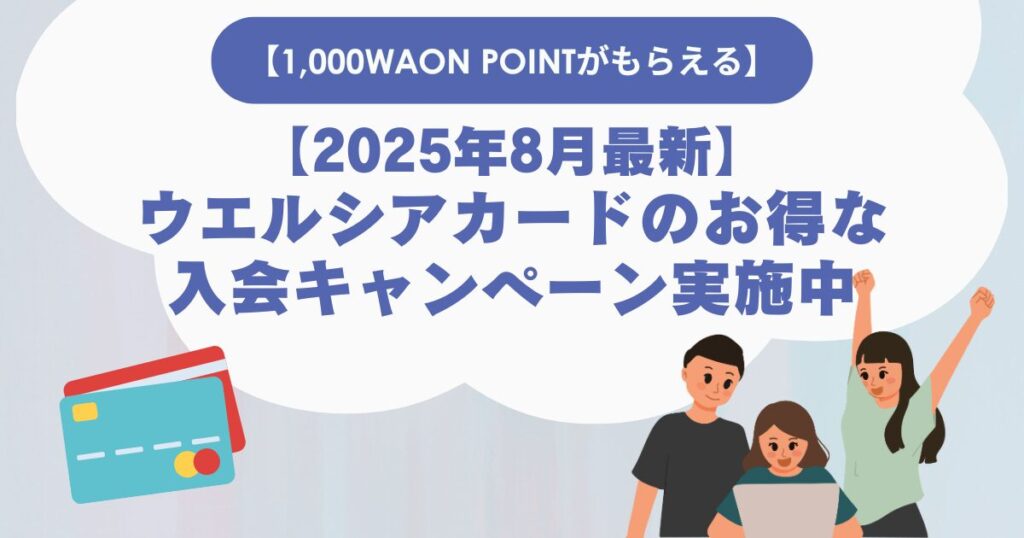 イオンカード（ミニオンズ）新規入会キャンペーン実施中【最大5,000ポイント】【2025年10月最新】 - ABCashマネポス